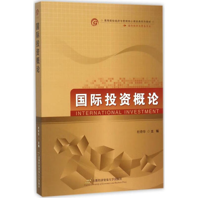 国际概论 杜奇华 主编 经济/智能经济