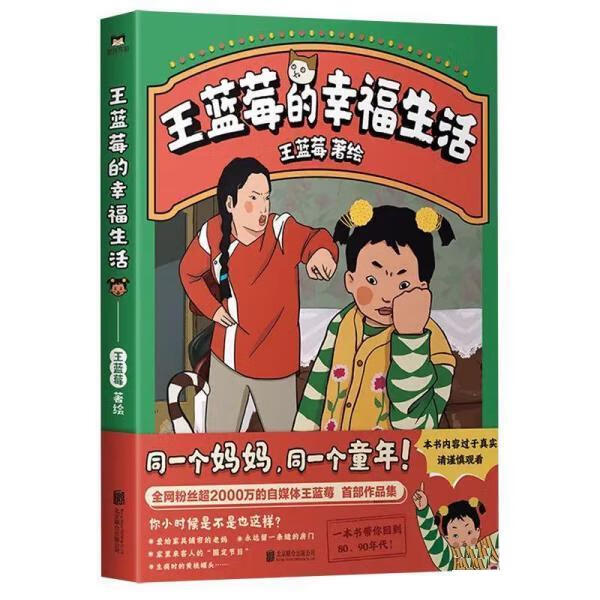 王蓝莓的幸福生活