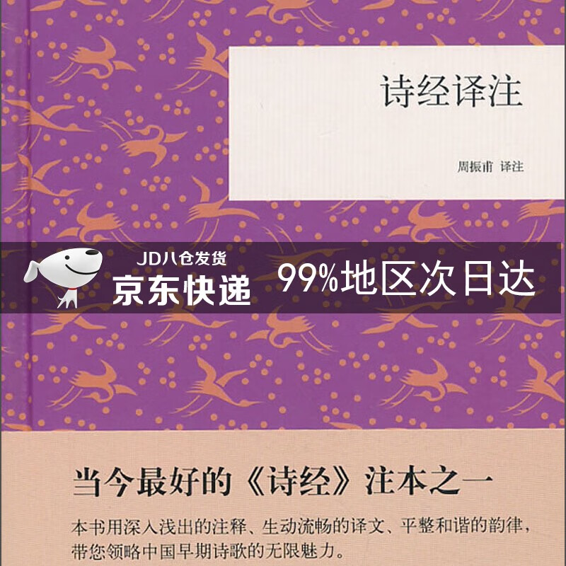 诗经译注