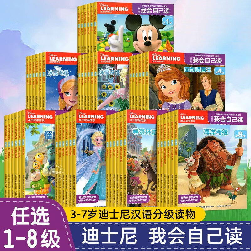 小羊上山分级阅读12345全套儿童汉语分级读物全套第12345级小山上羊 迪士尼我会自己读12345678级中文分级阅读3-4-6-7岁幼小衔接学前教育 儿童识字书 迪士尼我会自己读 1-8级 全48