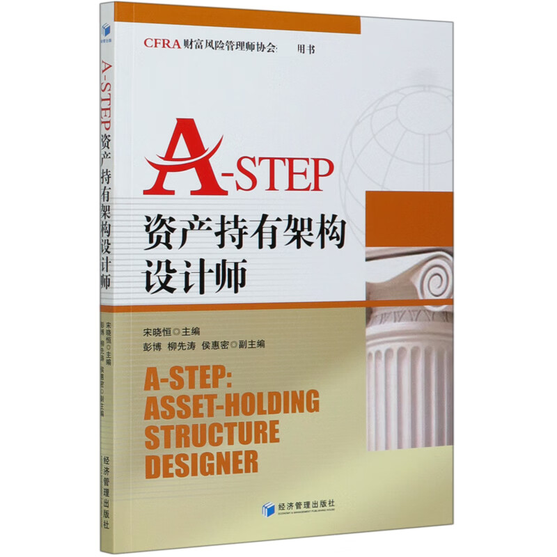 A-STEP资产持有架构设计师