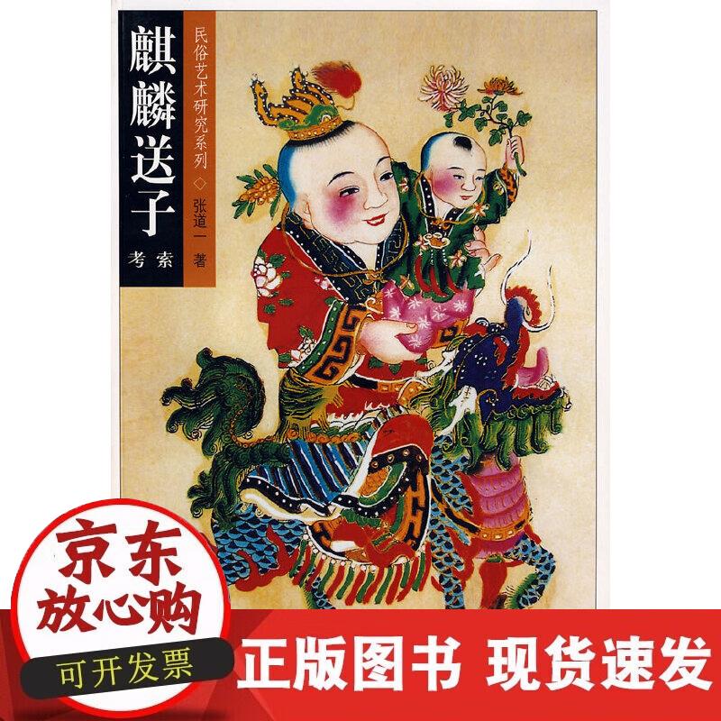 【现货】麒麟送子考索