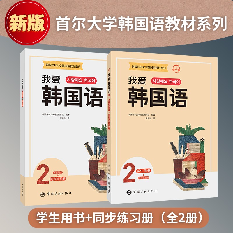 我爱韩国语 中国宇航 9787515919300