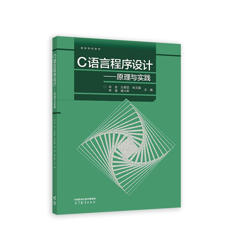 C语言程序设计——原理与实践