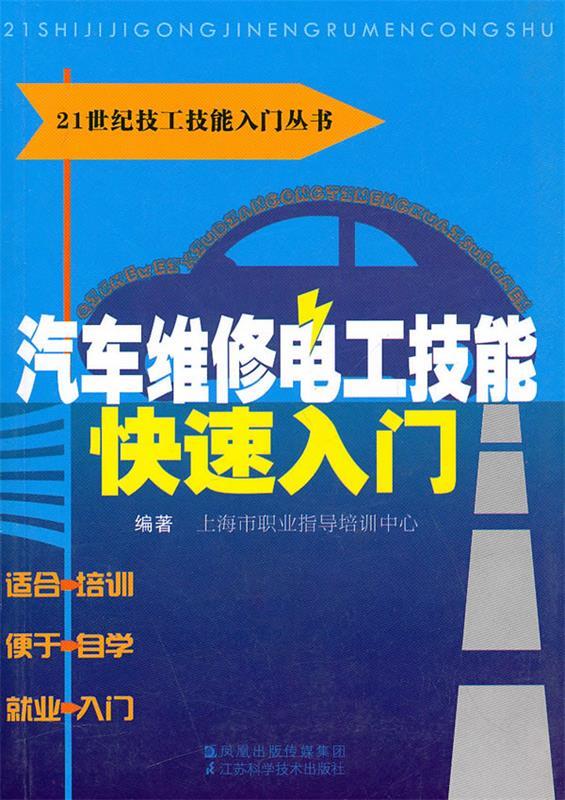 汽车维修电工技能快速入门