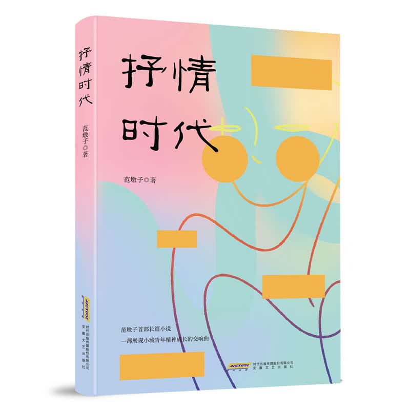 抒情时代