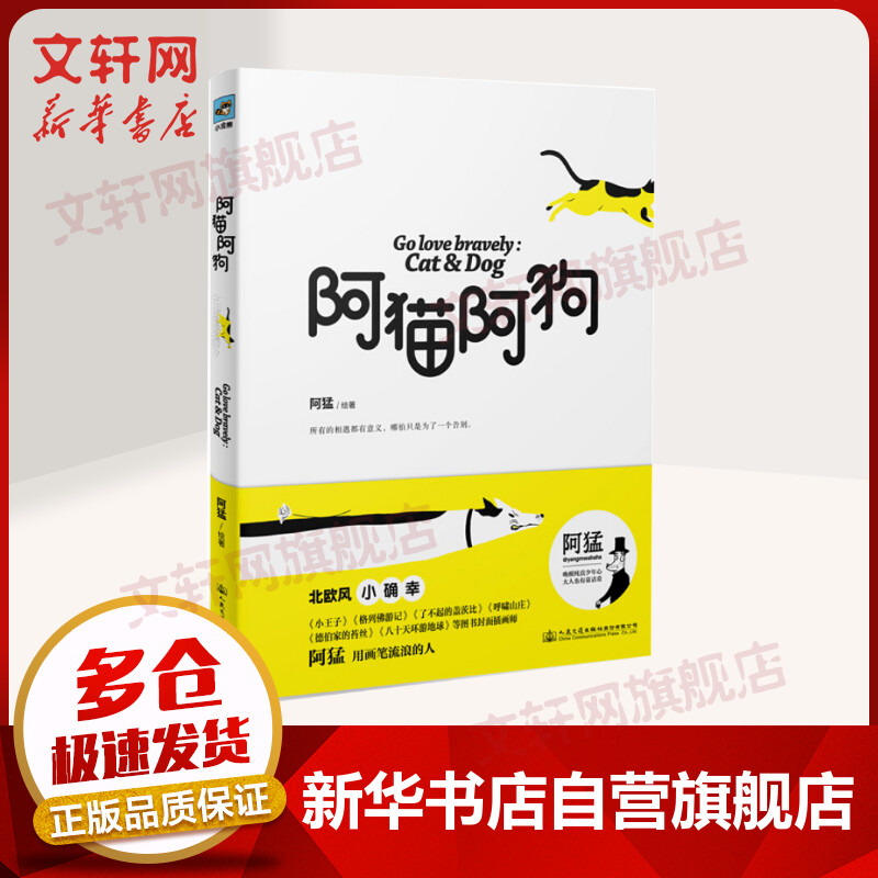 阿猫阿狗