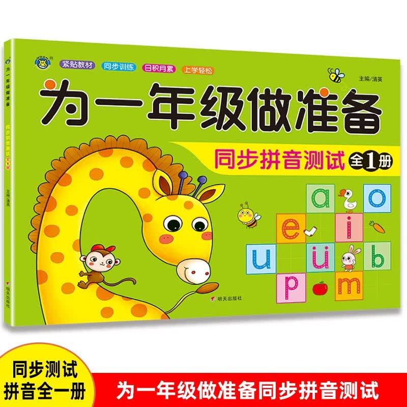 为一年级做准备10/20/50/100以内的加减法百题冲刺口算题卡天天练幼小衔接幼儿园大班升小学练习册学前儿童计算术本数学思维训练 同步拼音测试