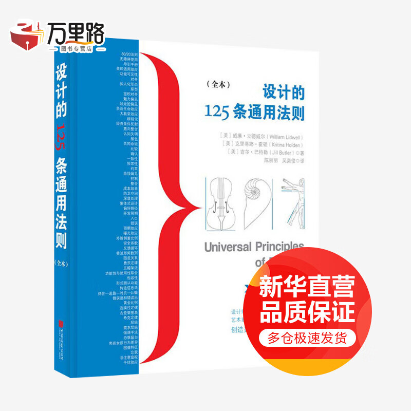 设计的125条通用法则 全本