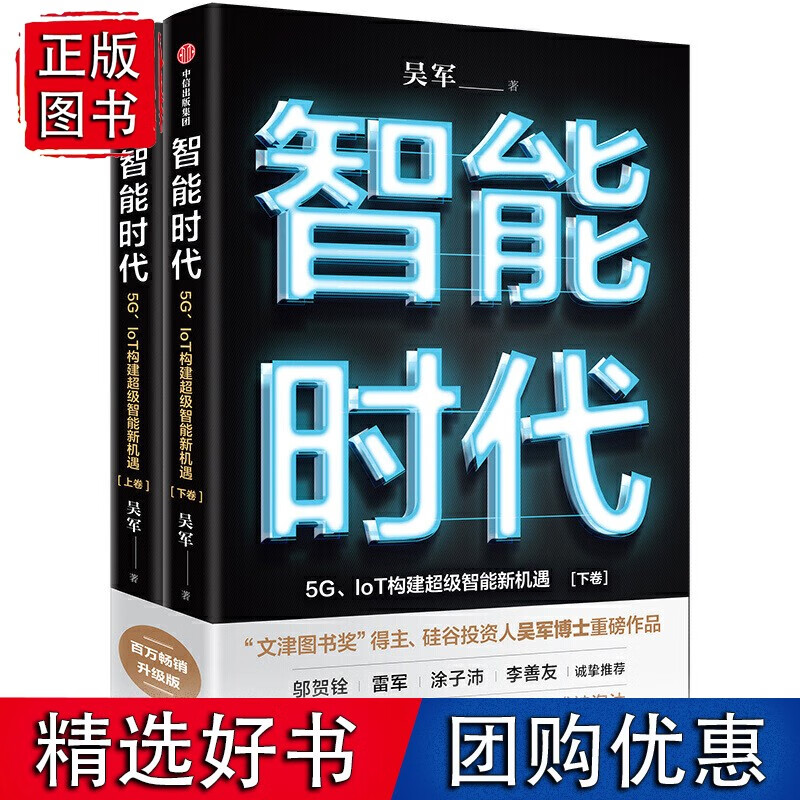 智能时代 5G、IoT构建智能新机遇
