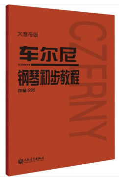 【现货】车尔尼钢琴初步教程作品599（大音符版）人民音乐出版社著人民音乐出版社 北方图书城