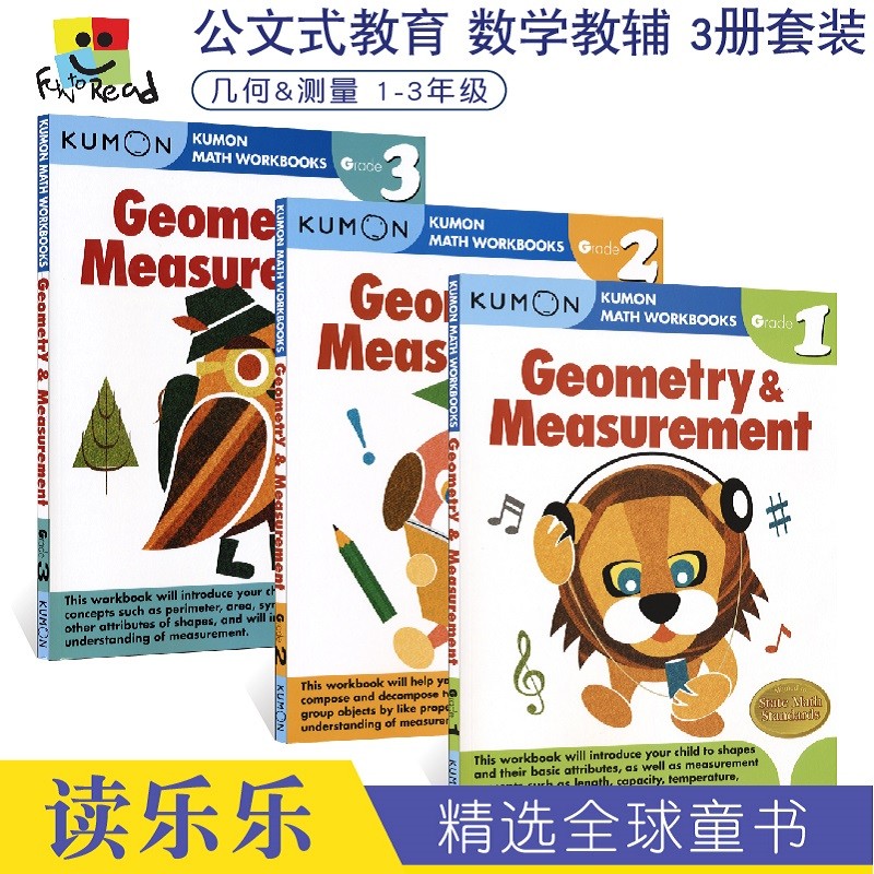 数学几何和测量Kumon Math Workbooks Geometry & Measurement公文式教育 英文原版进口 1-3年级3册套装