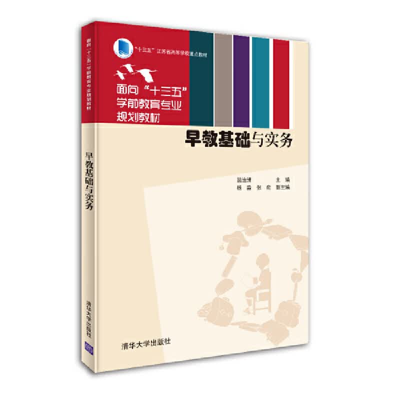 【现货】早教基础与实务