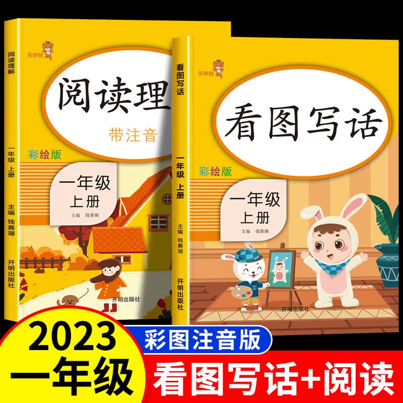 看图写话一年级老师推荐 语文课外阅读理解专项训练书每日一练人教版 小学1年级下册看图说话写话范文大全上 【一年级上下册】看图写话 小学一年级