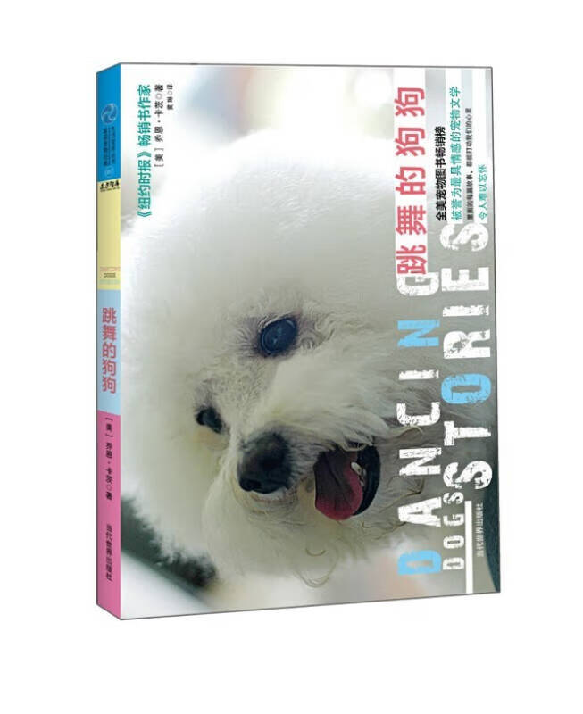 跳舞的狗狗【好书】