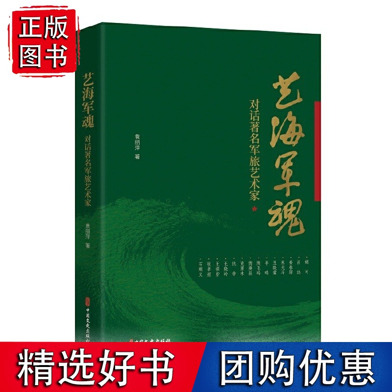 艺海军魂：对话军旅艺术家