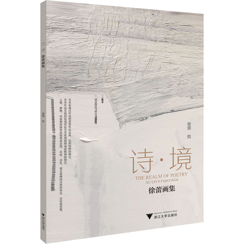 诗·境 徐蕾画集 图书