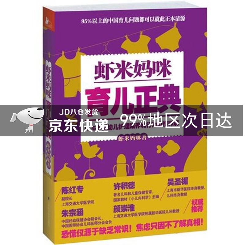虾米妈咪育儿正典