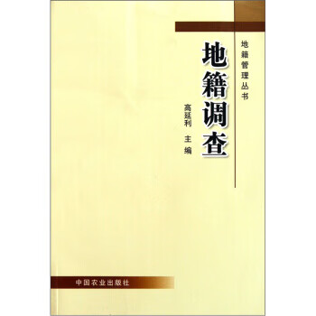地籍调查【，放心购买】