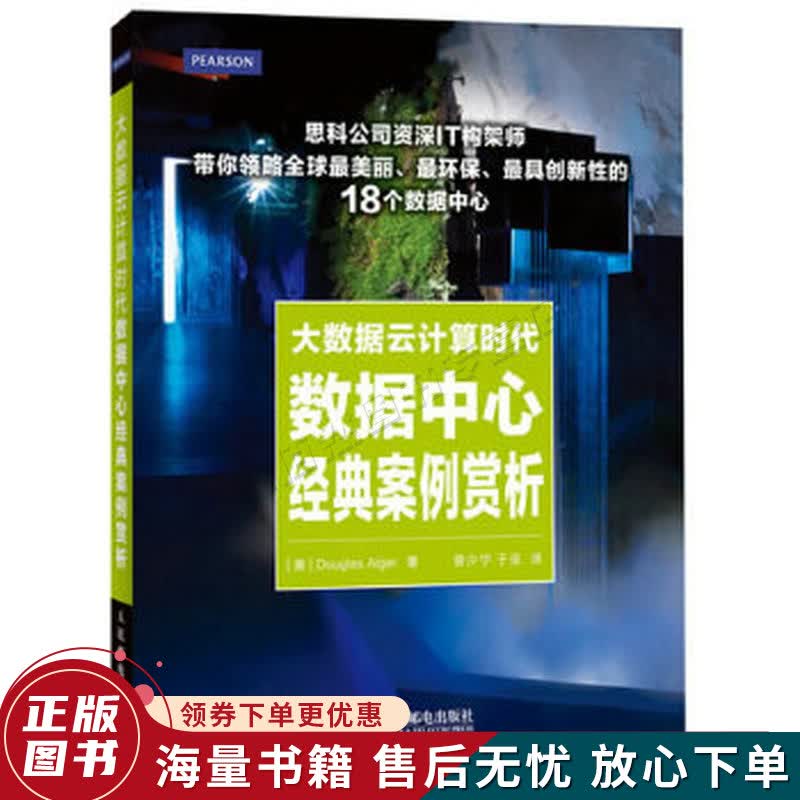 大数据云计算时代数据中心经典案例赏析