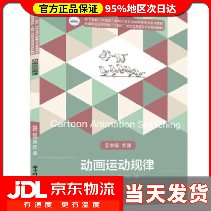 动画运动规律 张焱,王云,李鹏飞,郭鑫 华中科技大学出版社 9787568082716