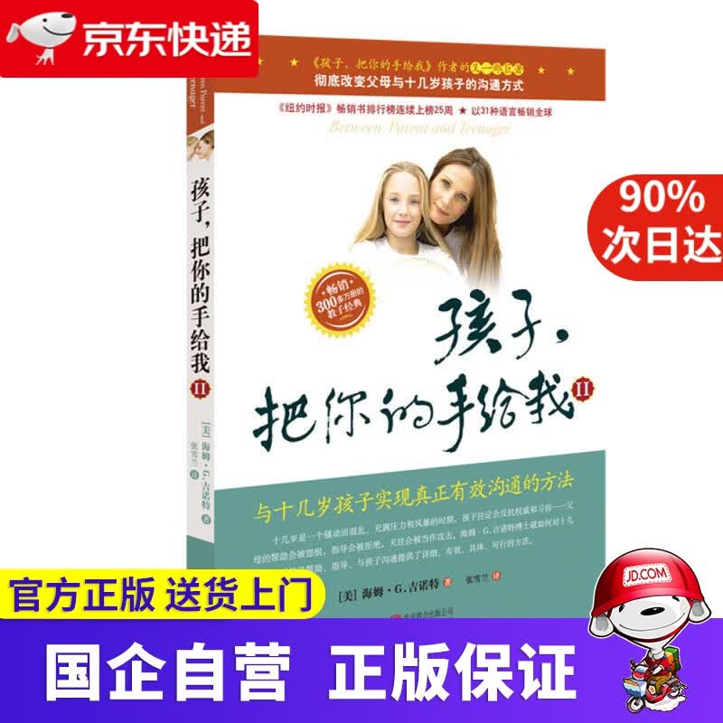 孩子，把你的手给我2 9787559615398