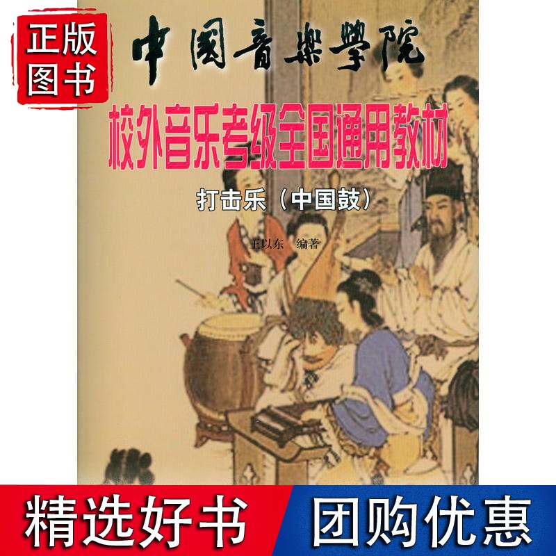 打击乐(中国鼓)