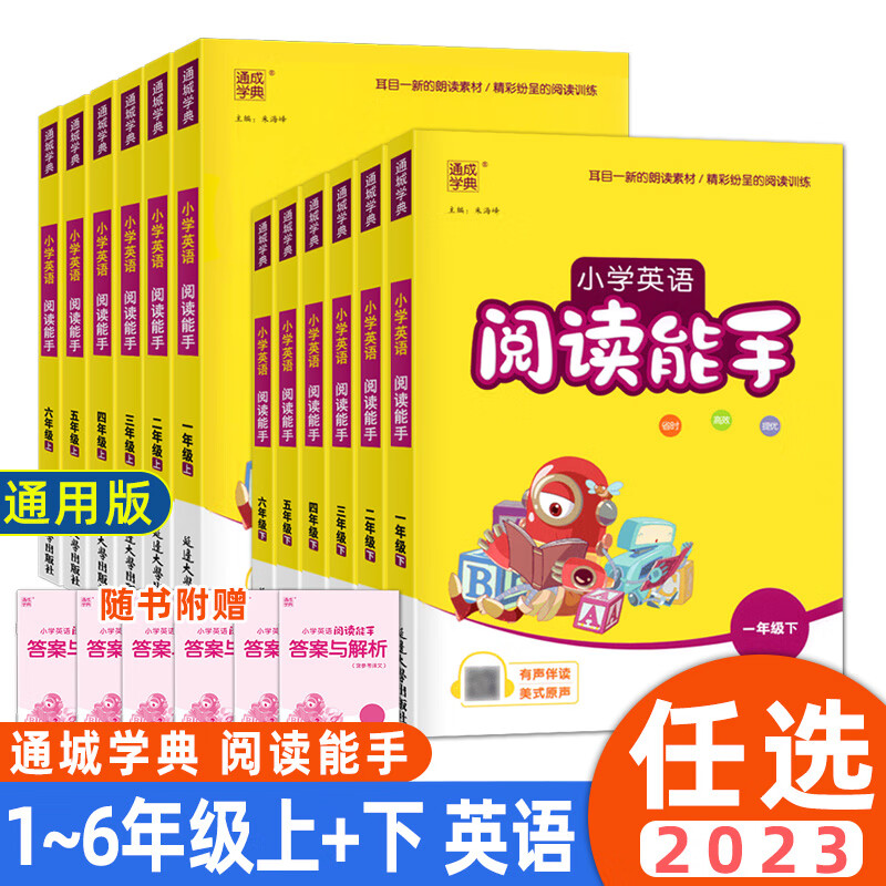 2023小学英语阅读能手一年级上册下册人教版通用版PEP小学生二三四五六每日一练同步专项练习册天天练诵读高 单本-上册 小学四年级