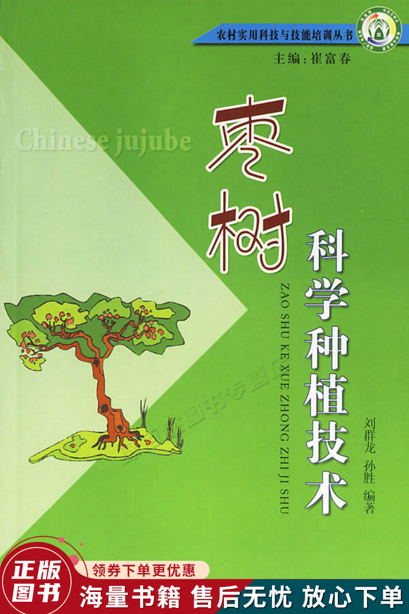 枣树科学种植技术