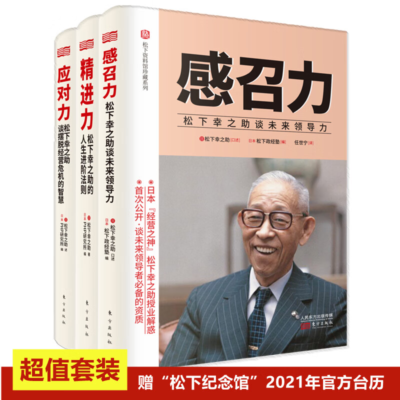 松下幸之助的助“力”心