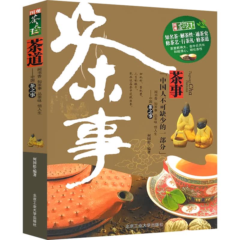 图观茶天下一茶事(甜也好，苦也罢，人生的酸辛，就从这品茶中透视出来)
