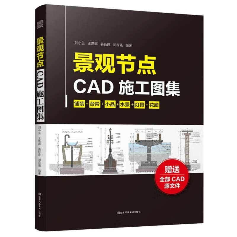 景观节点CAD施工图集