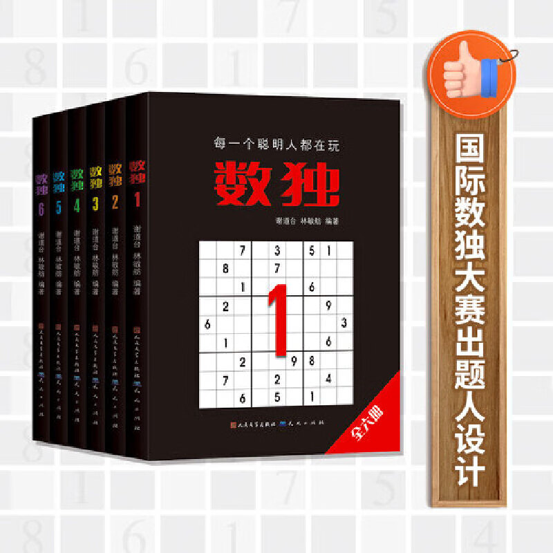 数独合集（共6册）