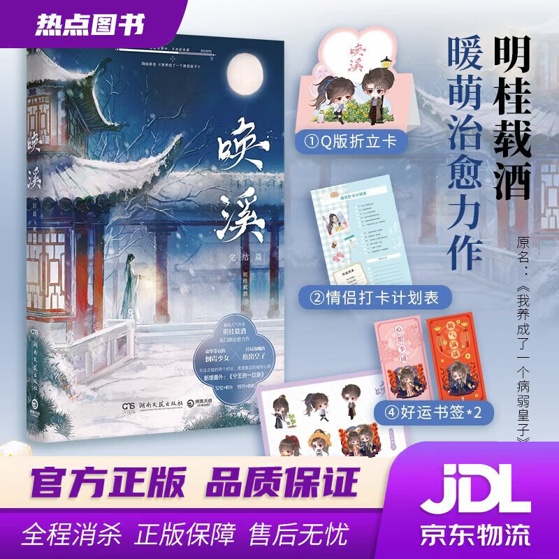 【 官方】 唤溪. 完结篇