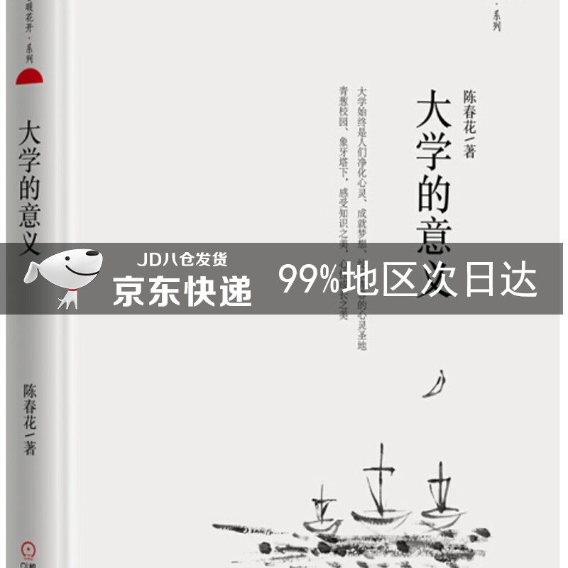 大学的意义 大学的意义