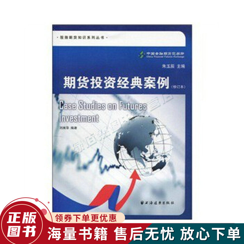 期货投资经典案例修订本