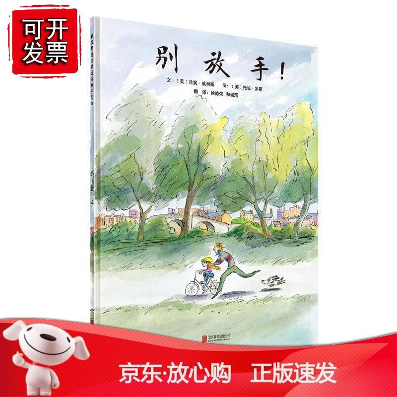 别放手！
