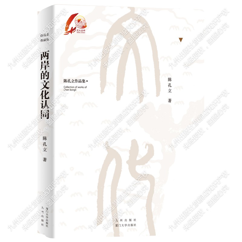 两岸的文化认同