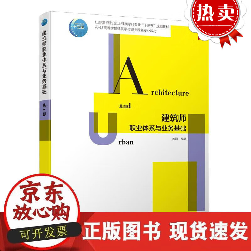 【现货】建筑师职业体系与业务基础