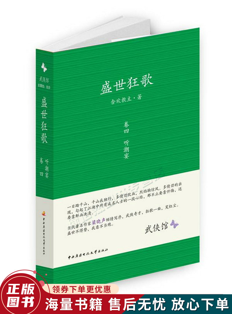 听潮宴-盛世狂歌-卷四