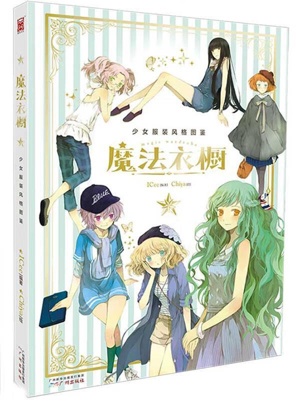 魔法衣橱【好书，下单速发】