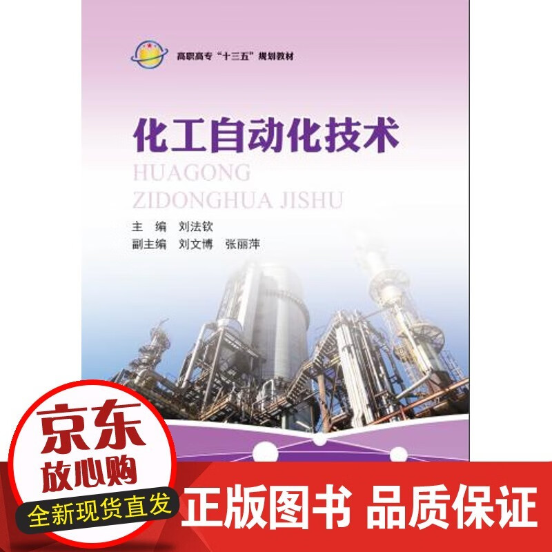 化工自动化技术