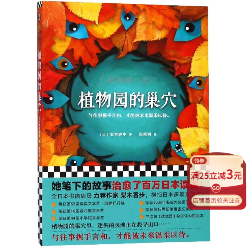 【官方】植物园的巢穴 读客图书