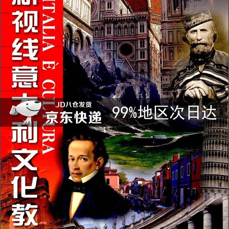 新视线意大利文化教程