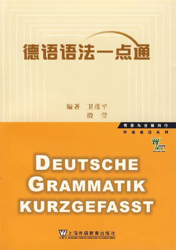 德语语法一点通