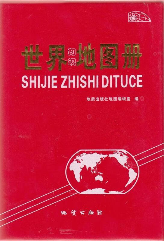 世界知识地图册【好书，下单速发】