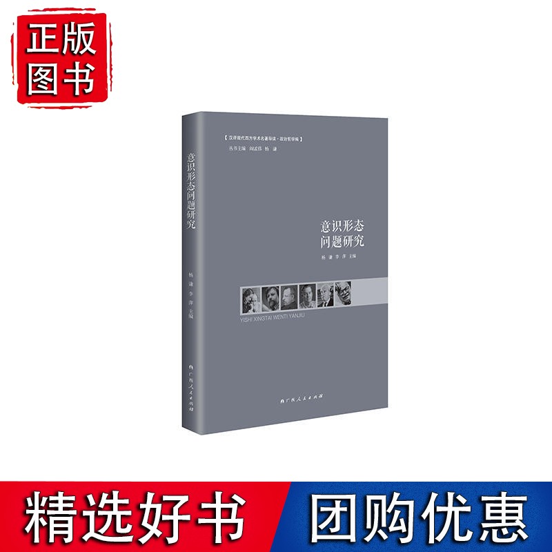 意识形态问题研究