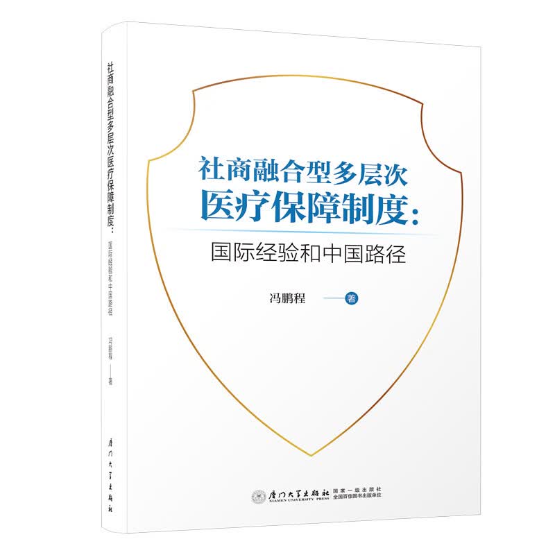 社商融合型多层次医疗保障制度：国际经验和中国路径