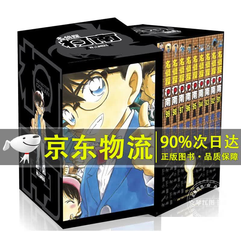 【系列自选】柯南【礼盒新装】名侦探柯南漫画书1-90卷全套90册 9辑系列自选 青山刚昌著珍藏版 日本动漫原著侦探推理漫画小说书籍长春出版社 《名侦探柯南》第十辑 91-100卷