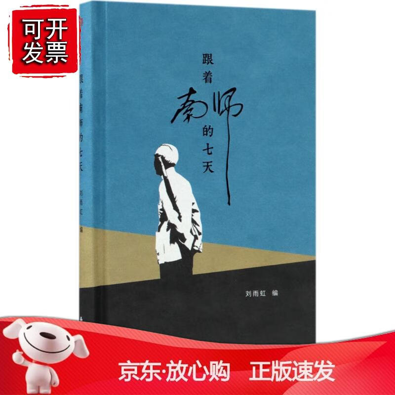 跟着南师的